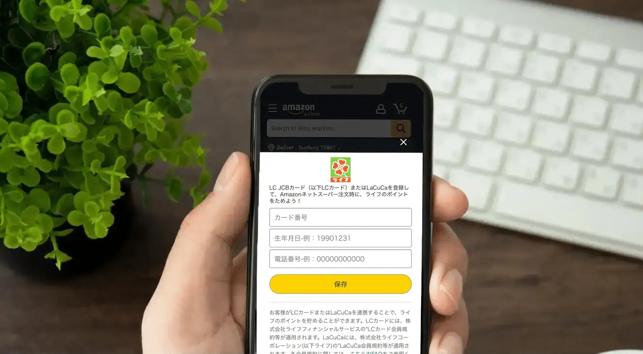 ライフのポイントが貯まる