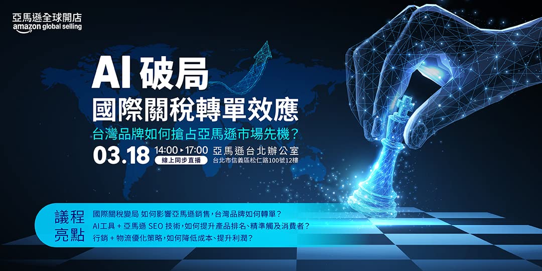 亞馬遜台灣 | 跨境電商網站 | Amazon 亞馬遜全球開店