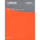 Engineering automation textbook series : Process control(Chinese ...