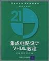 Amazon.com: IC Design VHDL Tutorial: 9787302108559: 史小波，程梦璋，许会芳 编著: Books