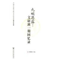 Amazon.com: Nine Wan Yan Lu: Memoirs of a class research paper(Chinese ...