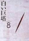 Shiroi Kyoto 8 [DVD-AUDIO]: Amazon.de: DVD & Blu-ray