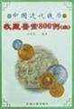 Amazon.com: Appreciation of Modern Chinese Coin Collection 800 cases ...