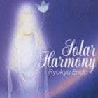 Amazon | Solar Harmony 遠藤喨及 | 太陽・ソーラー | おもちゃ