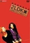2LDK デラックス版 [DVD]: Amazon.ca: Movies & TV Shows
