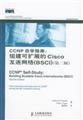 CCNP Self-Study Guide : Cisco build scalable interconnection network (BSCI): 2nd Edition(Chinese ...