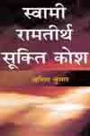 Amazon.com: Swami Ramtirth Sukti Kosh: 9788181290922: Anil Kumar: Books