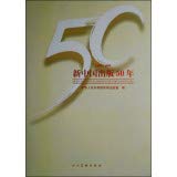 『Xin Zhongguo chu bannian =: New China's publishing industry - 読書メーター