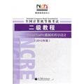 Amazon.com: The 2012 edition of the National Computer Rank Examination ...