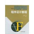 VISUAL FOXPRO程序设计教程 : Amazon.es: Libros