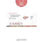 Chinese Festival Culture Series The Maguai Festival of The Zhuang ...