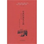 Xuanwu disappear before oral history: Huang Zonghan dictation(Chinese ...