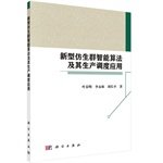 Amazon.com: New bionic swarm intelligence algorithms and production ...