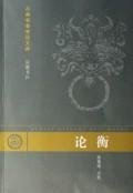 Amazon.com: Lun Heng(Chinese Edition): 9787805202709: chen pu qing: Books
