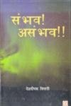 Amazon.in: Buy Sambhav ! Asambhav !! Book Online at Low Prices in India ...