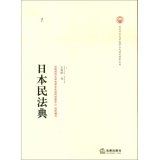 Amazon.com: Japanese Civil Code(Chinese Edition): 9787511866172: WANG ...