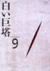 Shiroi Kyoto 9 [DVD-AUDIO]: Amazon.de: DVD & Blu-ray