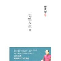 A Complete Life ()(Refined Edition) (Chinese Edition) : Fu Peirong ...