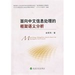 Semantic analysis framework for Chinese Information Processing(Chinese Edition) | Amazon.com.br