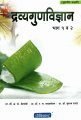 Buy DRAVYAGUNA VIDNYAN Book Online at Low Prices in India | DRAVYAGUNA ...