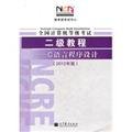 The 2012 edition of the National Computer Rank Examination the two ...