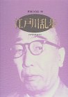 Amazon.com: Edogawa Ranpo (Sakka no jiden) (Japanese Edition ...