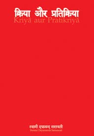 Kriya aur Pratikriya (Hindi) : Swami Dayananda Saraswati: Amazon.in: Books