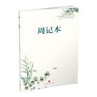 Amazon.com: Weekly Diary(Chinese Edition): 9787545559699: Books