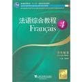 French comprehensive tutorial (4) Student Book (French undergraduate ...