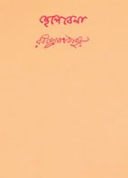 Buy Chelebela Book Online at Low Prices in India | Chelebela Reviews ...