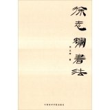 Amazon.com: Xu Zhihui calligraphy(Chinese Edition): 9787550306752: XU ...