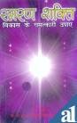 Samaran Shakti: Acharya Keshav Dev: 9788187949077: Amazon.com: Books