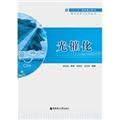 Amazon.com: Photocatalysis (Chinese edidion) Pinyin: guang cui hua ...