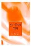 GURU RAVIDASS DARSHAN : RAMESH MEHRA: Amazon.co.uk: Books