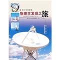 Amazon.com: Youth Science Museum: physics discovery(Chinese Edition ...