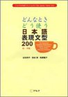 200 Essential Japanese Expressions: A Guide to Correct Usage of Key ...