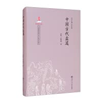 Amazon.com: Ancient Chinese Salt Road(Chinese Edition): 9787564372057 ...