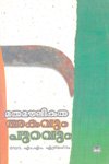 Amazon.in: Buy matha maulikatha akavum puravum Book Online at Low ...
