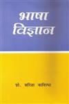 Bhasha Vigyan : Amazon.in: Books