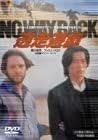 Amazon.co.jp: 逃走遊戯 NO WAY BACK [DVD]（品） : パソコン・周辺機器