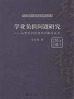 academic Burden - from the facts to determine the value of: LIU HE RONG ...