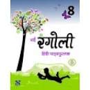 Nai Rangoli Hindi Class 8: Educational Book : Geeta Buddhiraja, Sindhu ...