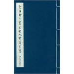 Master Hong Yi was born WTO motto handwritten set(Chinese Edition): LI ...