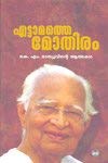 Amazon.com: ettamathe mothiram: 9788126418343: K.M. Mathew: Books