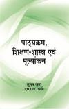 PATHYAKRAM SHIKSHAN SHASHTRA AVM MULYANKAN : SUMAN LATA, H.L. KHATRI ...