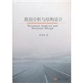 Amazon.com: Pavement analysis and design(Chinese Edition): 9787560853079: ZHANG HONG CHAO: Books