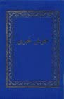 The Gospel of Luke in Hazaragi Language / Hazaras / 187 pages ...