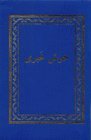 The Gospel of Luke in Hazaragi Language / Hazaras / 187 pages ...