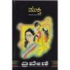 Mukthi : Triveni: Amazon.in: Books