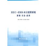 HEC-HMS hydrologic modeling system principle Application (with CD 1)(Chinese Edition) : LI XIANG ...